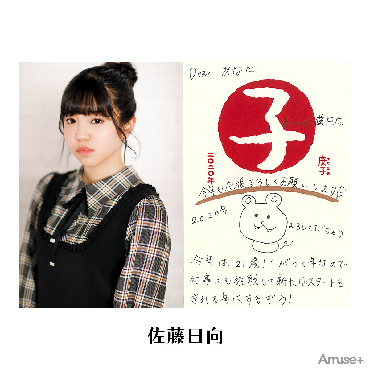 Amuse Mobile Posts 80 New Year's Cards from Sakura Gakuin + some Graduates! : r/SakuraGakuin